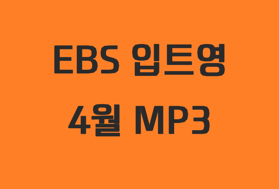 [EBS입트영 4/22 & MP3 ] Walking Barefoot