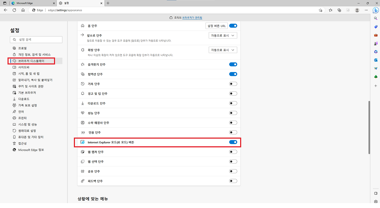 엣지에서 IE 로 여는 방법(Internet Explorer가 Microsoft Edge에 병합)