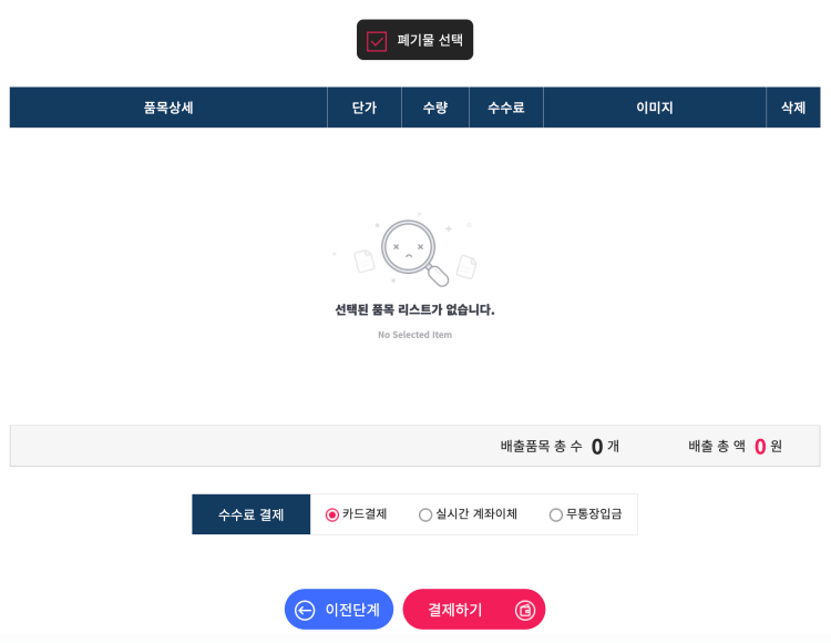 제주 제주시 대형폐기물 스티커 인터넷 발급 무료 수거 신청 방법