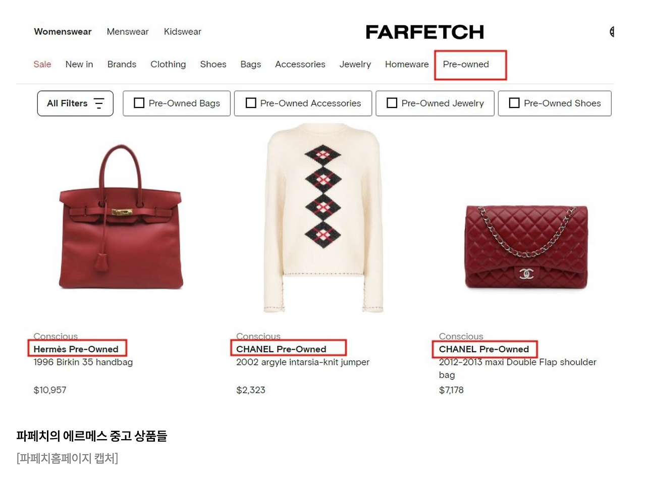 경제신문스크랩 파페치 인수 쿠팡 명품 로켓배송 가능성은 갸우뚱