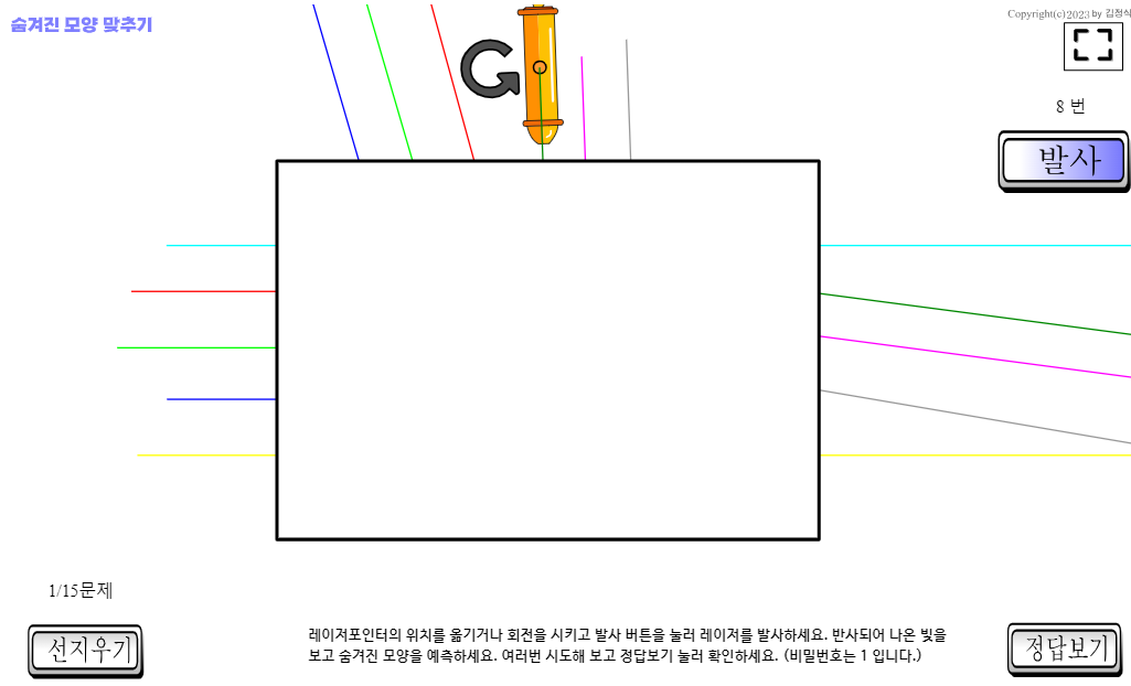 빛반사 활동 숨겨진 모양 찾기 프로그램러더퍼드 산란 실험