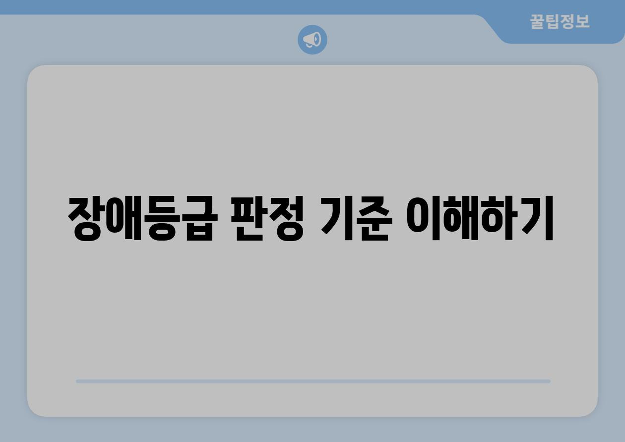 2024년도 양무릎 인공관절수술 후 장애등급을 알아보자