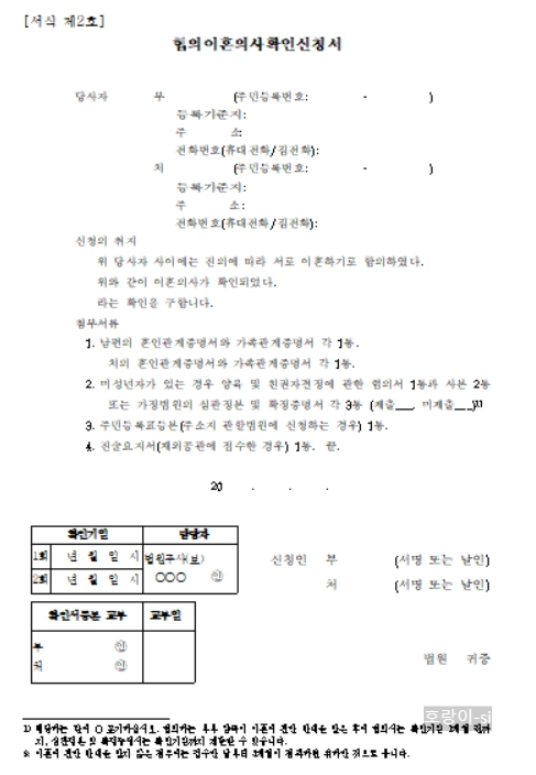문서서류hwppdf 이혼서류 양식 무료 다운 절차 사유
