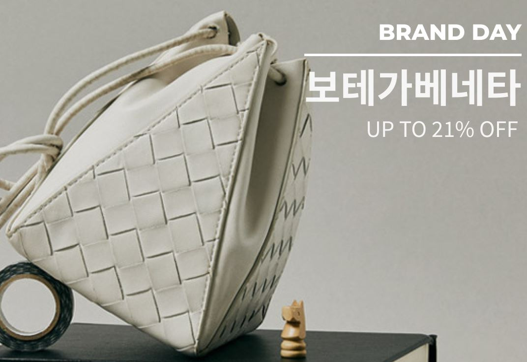 보테가베네타 브랜드데이 최대 21 세일