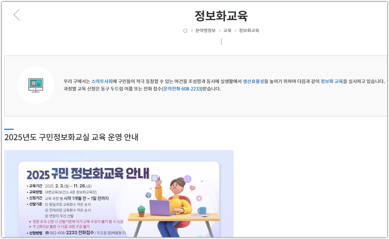 광주 동구청 홈페이지(https://www.donggu.kr) 바로가기