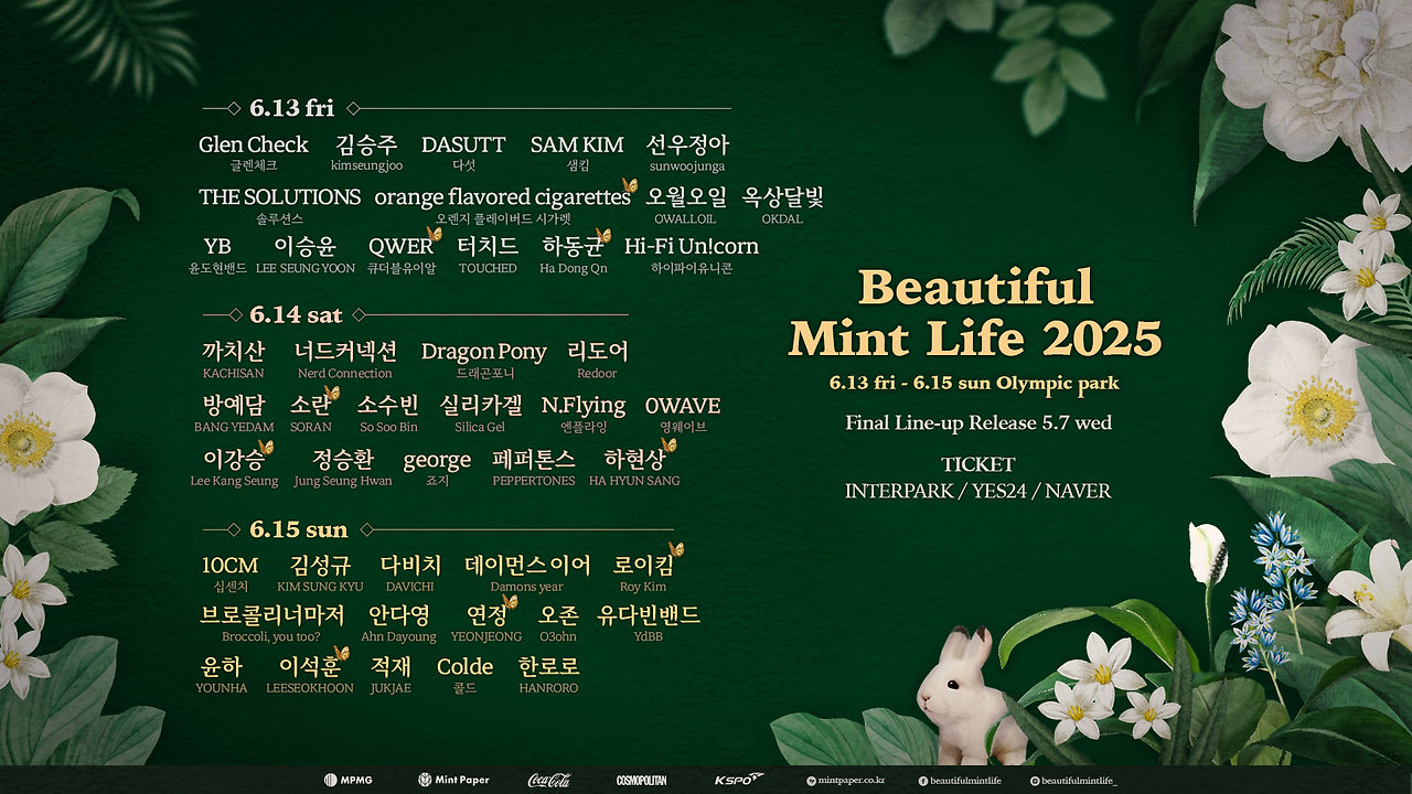 2025 뷰티풀 민트 라이프 일정·장소·출연진·티켓·우선입장권·faq 총정리