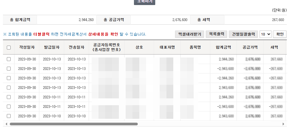 수정세금계산서를 잘 못 발행한 경우 다시 수정하는 방법 기재사항착오정정 착오에의한이중발급 부가세가산세