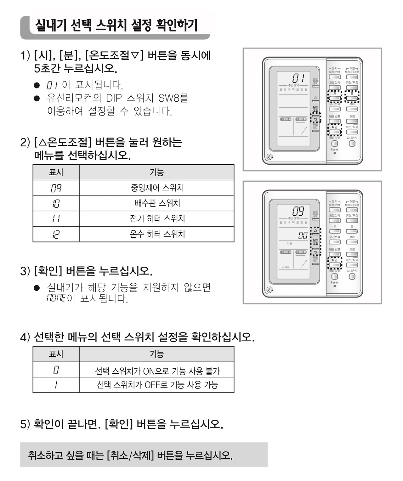 삼성 시스템에어컨 중앙제어 옵션 설정해제 방법