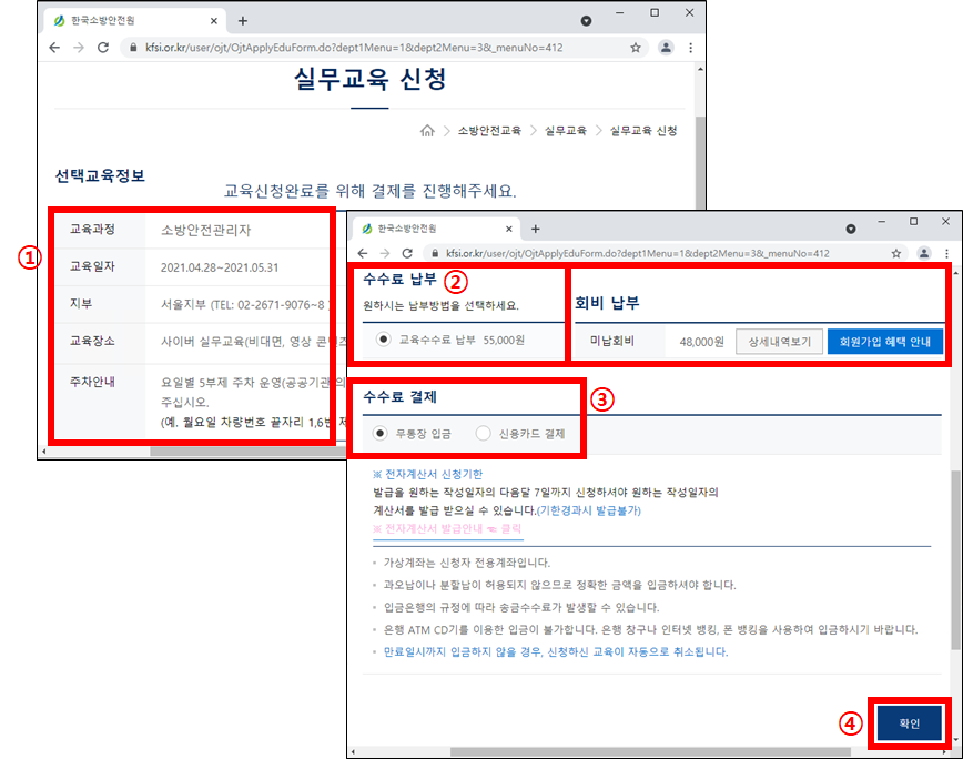 소방안전관리자 실무교육 신청 수강 이수증출력 방법