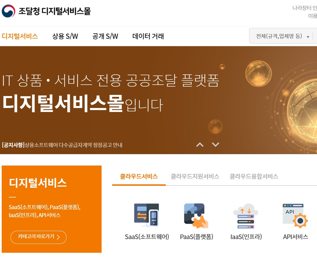 조달청 디지털서비스몰 (digitalmall.g2b.go.kr) :: 지식나눔