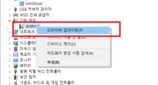 Android Fastboot(Bootloader Interface) Driver 설치하기