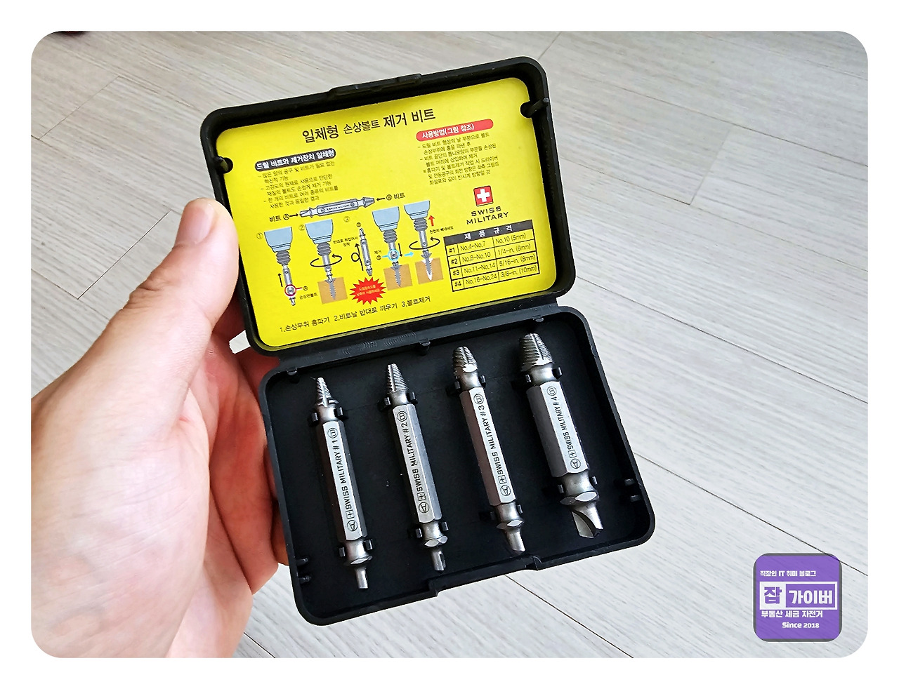 육각볼트 나사 야마난 경우 뭉개졌을 때 리벳공구 푸는방법