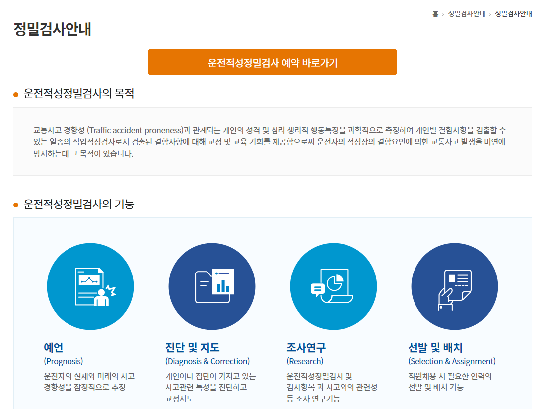 버스운전자격증 취득방법 운전적성정밀검사 버스운전자격시험