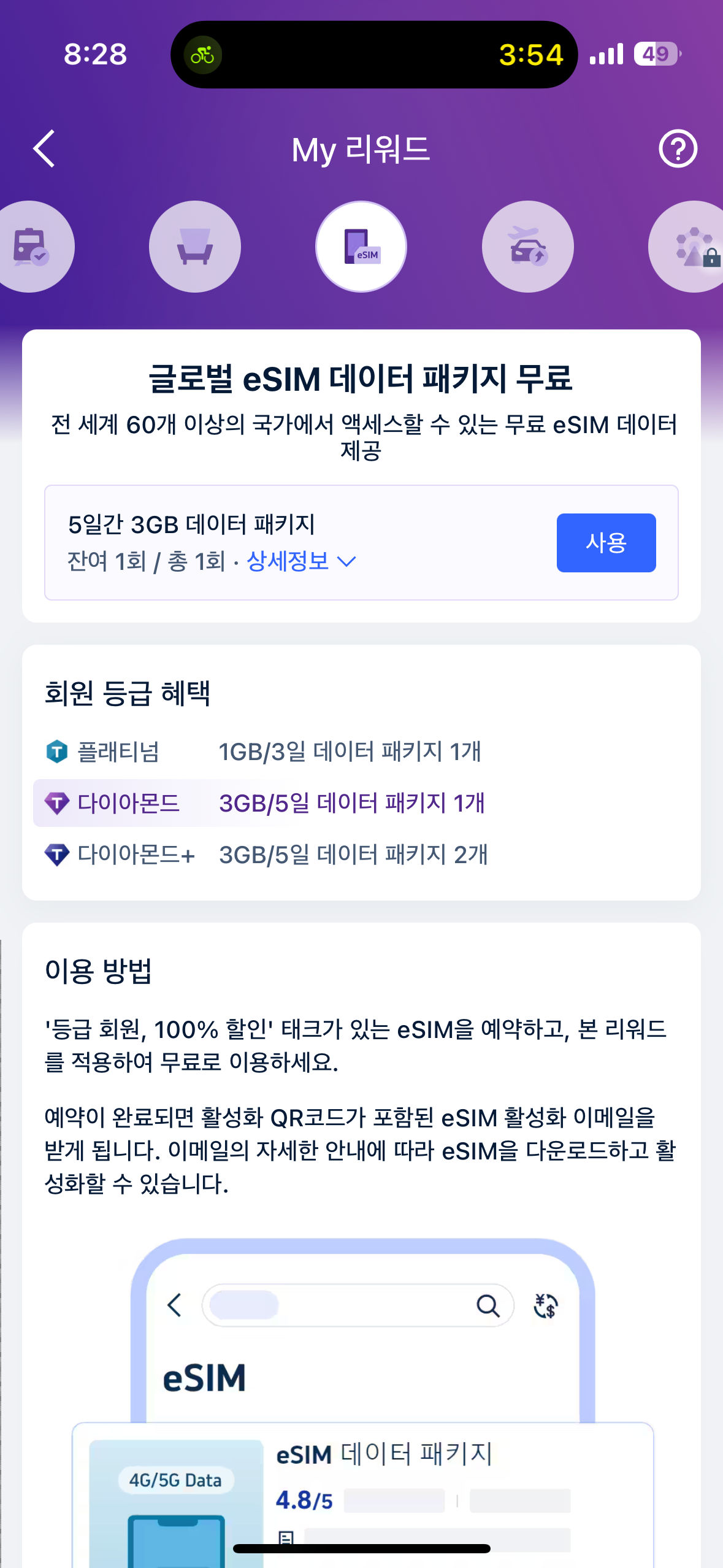트립닷컴 다이아몬드 등급 혜택 총정리 E심 Vip라운지 무료 기차표 환불수수료 면제 등