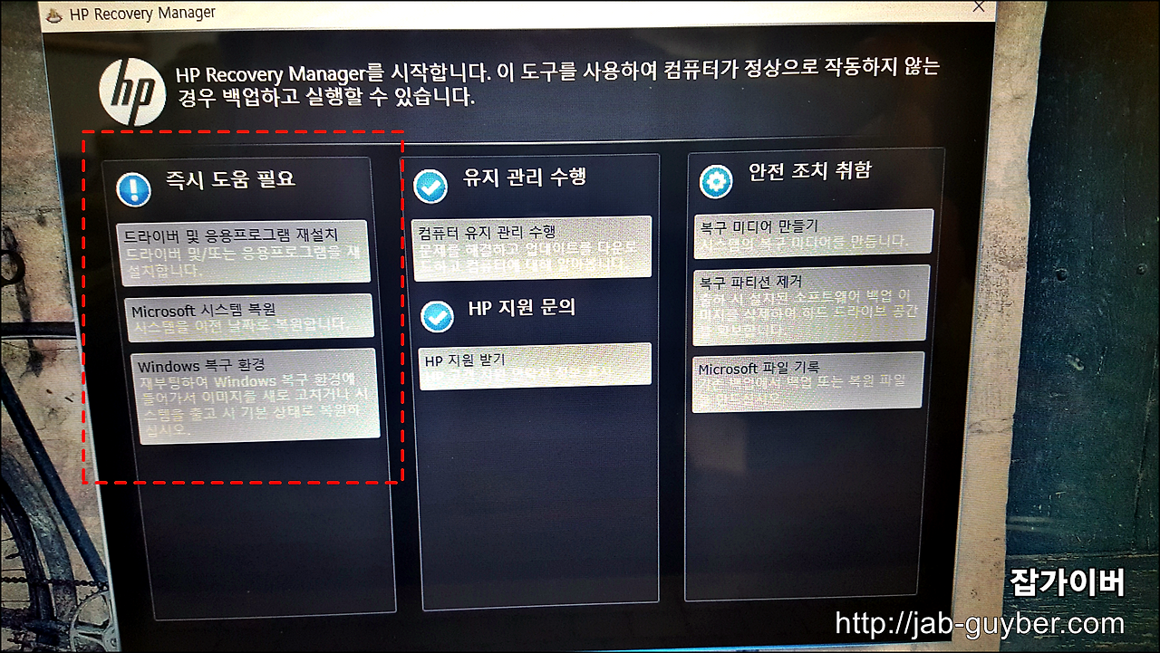 Hp노트북 초기화 포맷 윈도우10 복구 방법