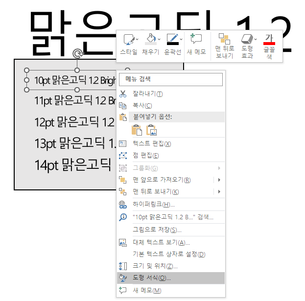 파워포인트 폰트맑은고딕 깔끔하게 만들기