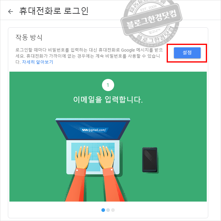 웹브라우저에서 비밀번호 입력 없이 휴대전화로 구글 지메일 로그인 계정 보안 강화