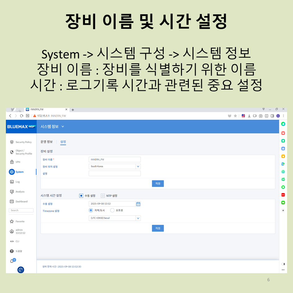 Secui 방화벽 기본 테스트(초기 설정)