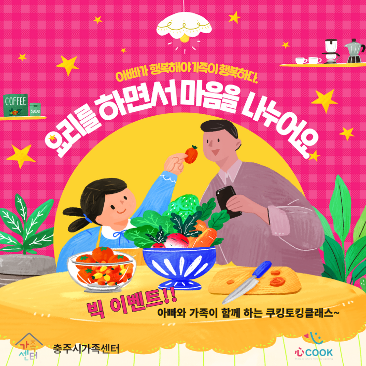 「다문화 가족을 위한 쿠킹토킹 클래스」 참여자 모집