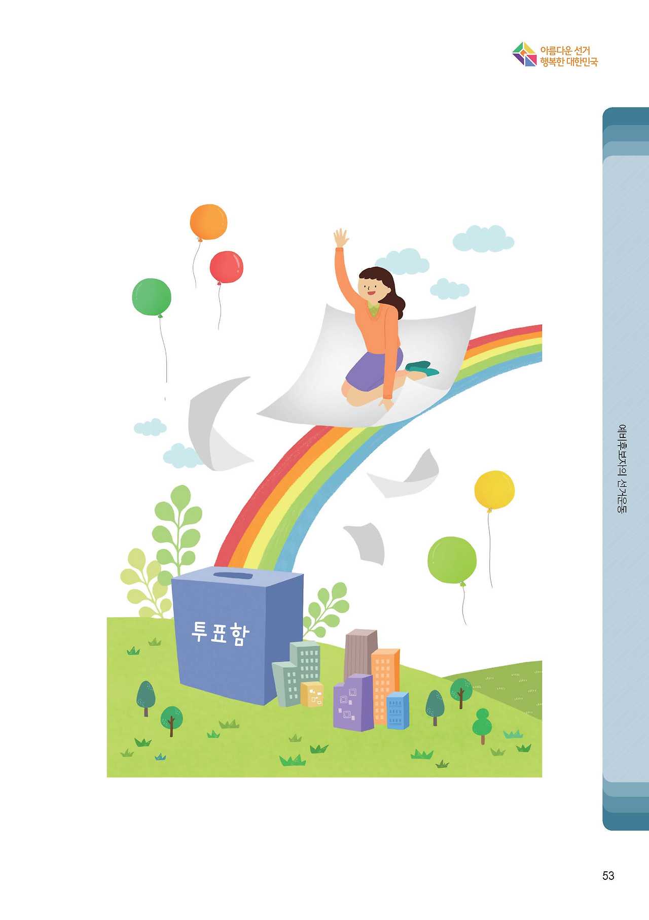 2022년 양대선거 정치관계법 사례예시집 #2/6