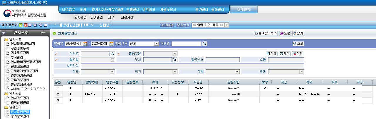 사회복지시설정보시스템w4c 및 희망이음 직원 정기승호호봉승급보고 방법직위 자격증 입사일 변경도 가능