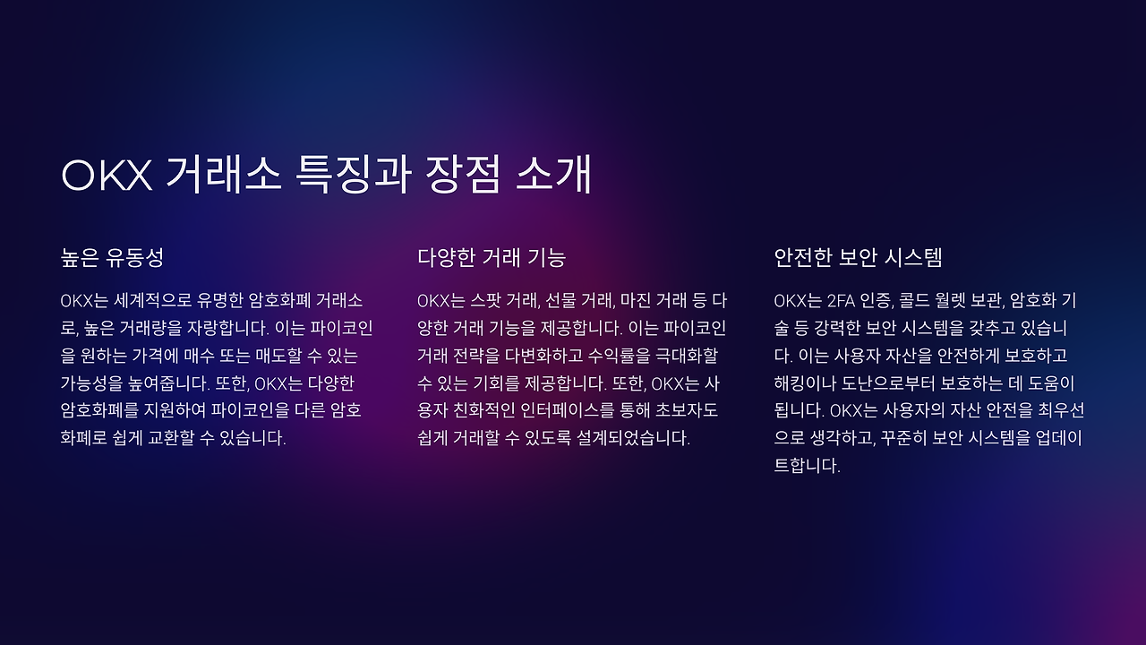 Okx에서 파이코인 구매하는 방법 초보자를 위한 안내가이드