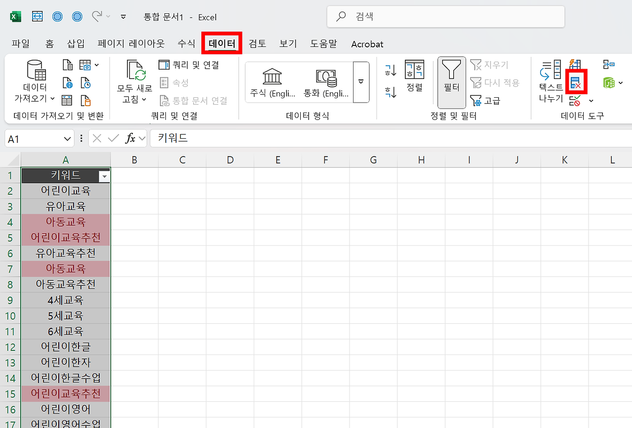 Excel 엑셀 중복 값 제거하는 법 완벽 정리 마대생의 마케팅 기록