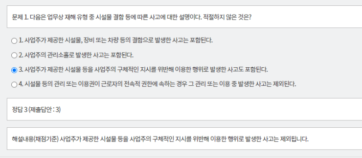 한문철의 현장 속으로 4차수 업무상 재해와 재해 유형 문제와 정답
