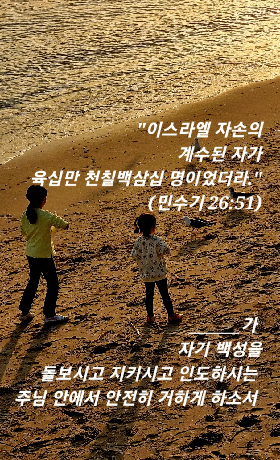 이스라엘 백성의 두번째 인구조사민수기 261 51