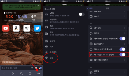 광고없이 유튜브 보기 브레이브 웹 브라우저화면꺼도 재생