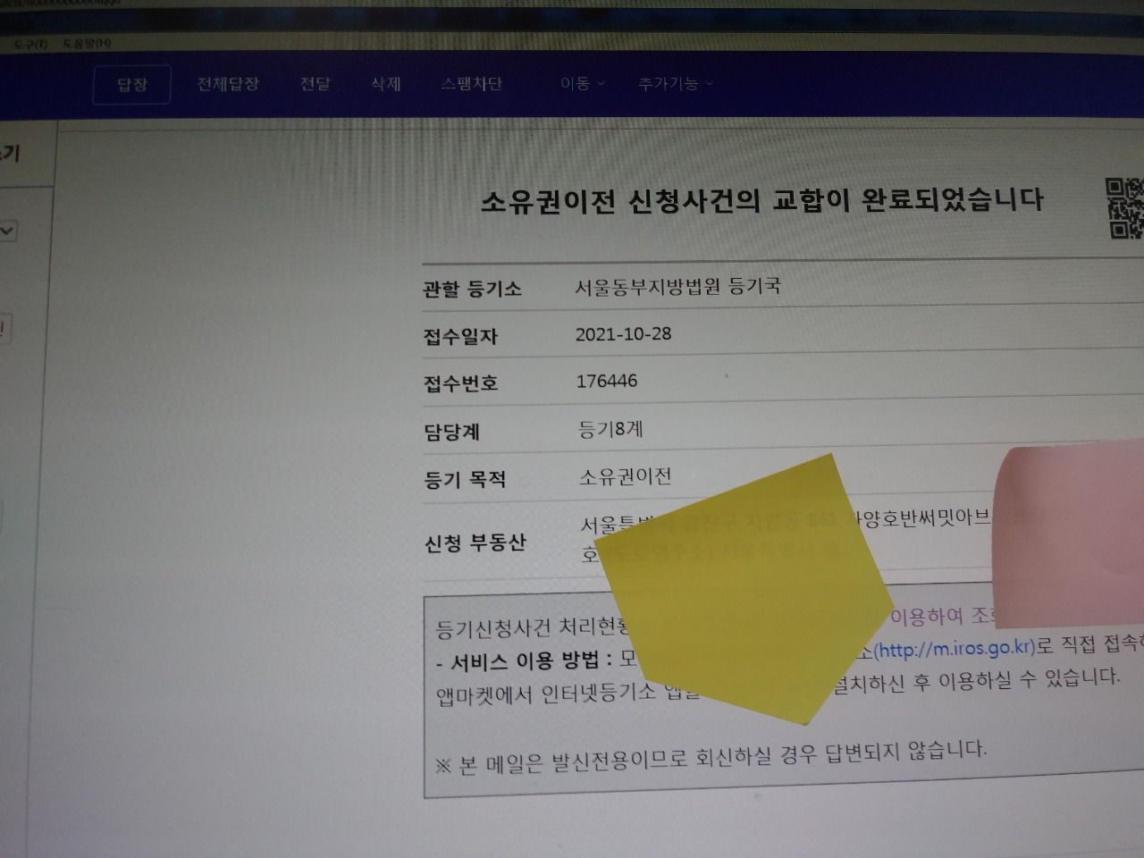 전세권 근저당권설정 소유권이전등기 매매 상속 증여 서초동법무사행정사공인중개사 김철중 채권압류 채무불이행자명부등재 재산명시 특별