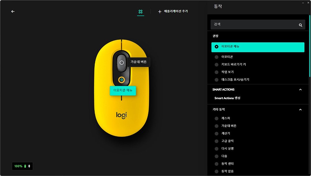 로지텍 팝 마우스 노트북 블루투스 연결 리뷰 Options 사용법