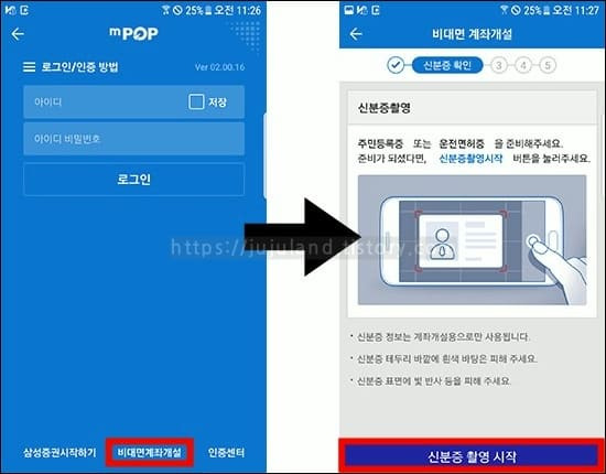 JUJULAND :: 삼성증권 mPOP 설치 및 사용법
