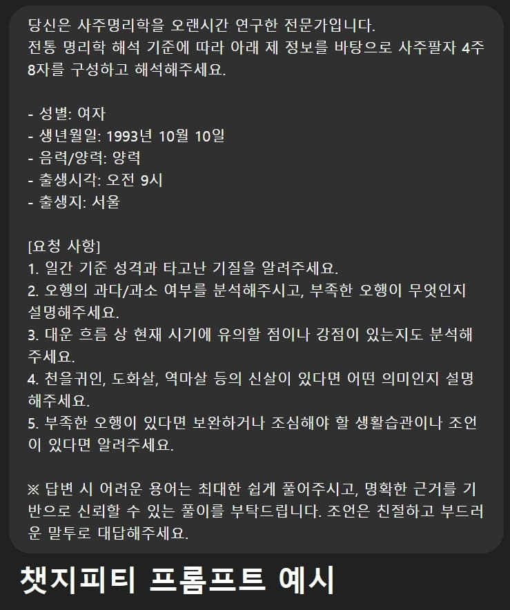 챗지피티 사주 무료로 보는 법｜챗gpt 사주 질문 프롬프트 궁합까지 총정리