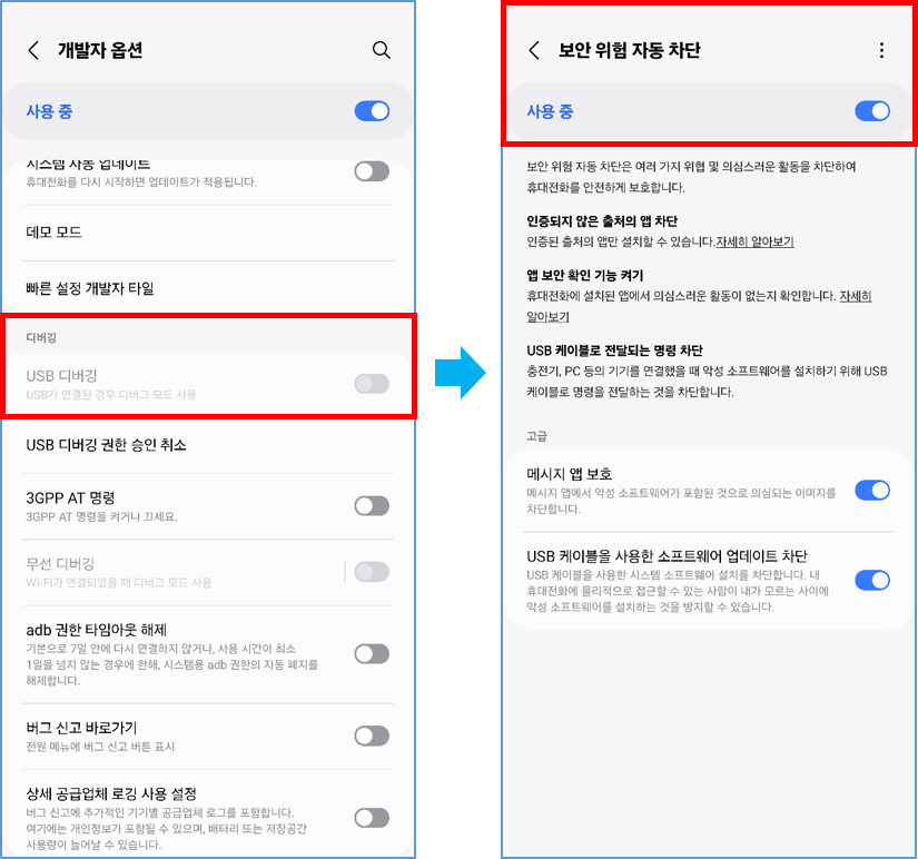스마트폰안드로이드 Usb 디버깅하기
