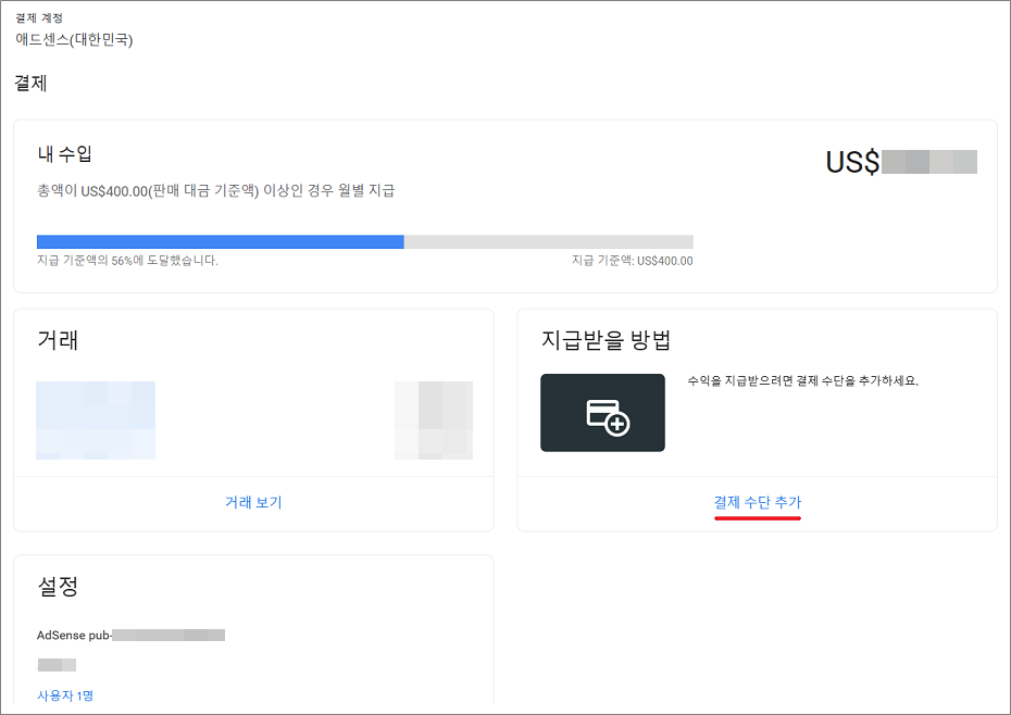 구글 애드센스 수익금 지급 계좌 등록 방법 결제 수단 추가 원화 통장 외화 통장