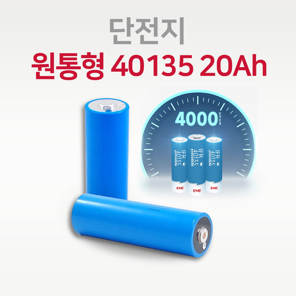 [쎈인산철배터리]