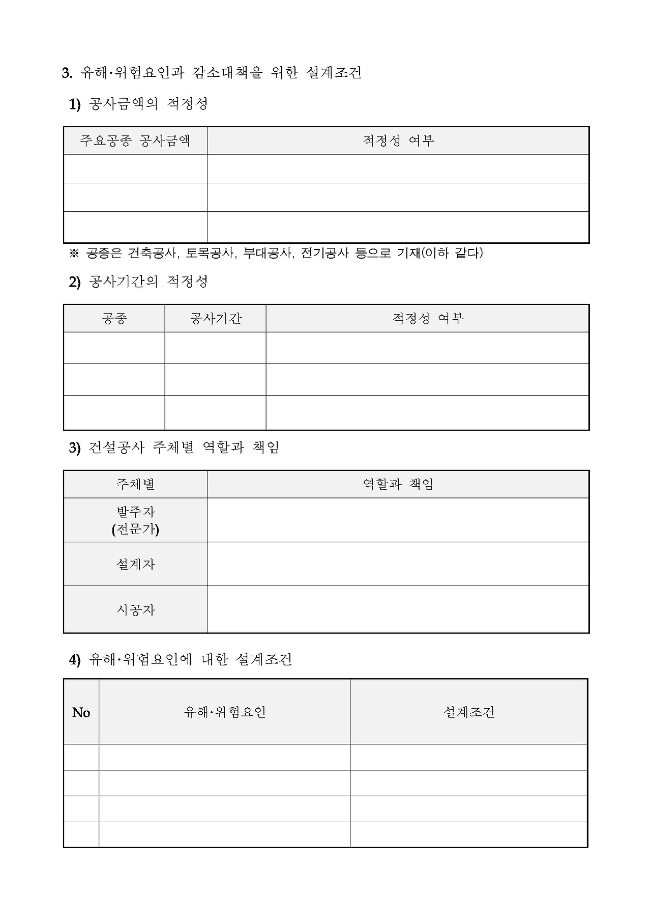 건설공사 안전보건대장 작성대상 및 작성방법 정리feat 양식and샘플