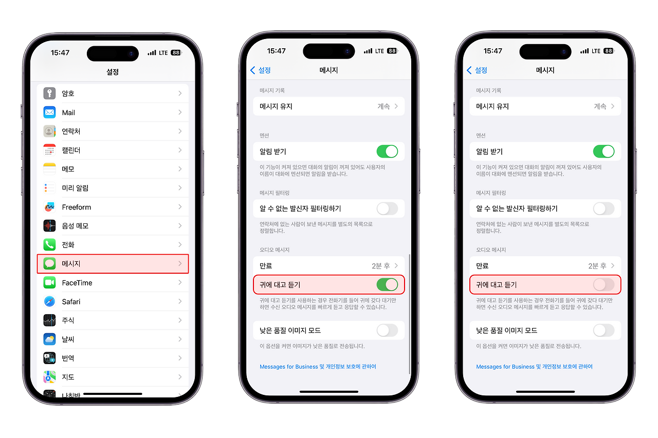 아이폰 메시지 앱의 자동 오디오 메시지 기능 비활성화 방법