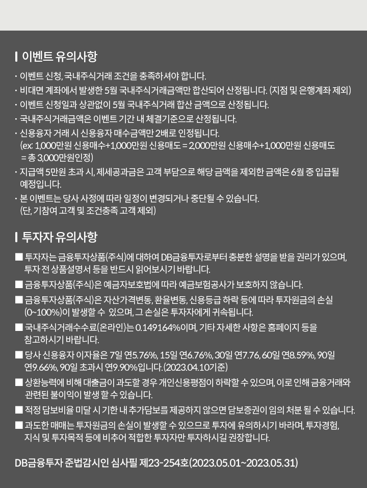 Db금융투자 거래up 이벤트