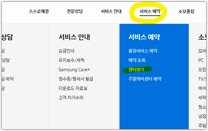 삼성 서비스센터 찾기 전화번호 예약 영업시간 정리
