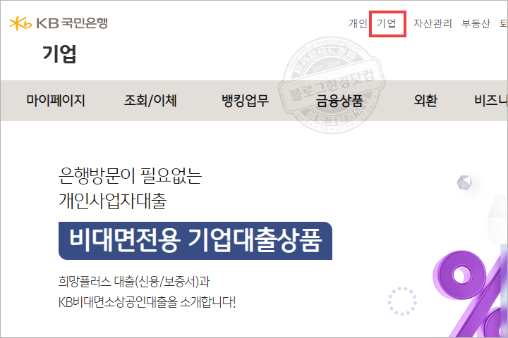 국민은행 개인법인사업자통장 계좌개설확인서통장사본 무료 발급 방법 블로그한경닷컴