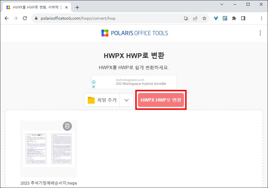 hwpx 파일 열기 방법 3가지