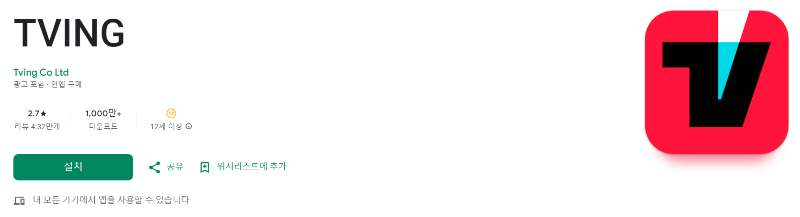 무료 실시간 TV보기 어플 TOP9-회원가입없이 실시간 티비 보기 - 리치의 알팁 (:알면 유익한팁