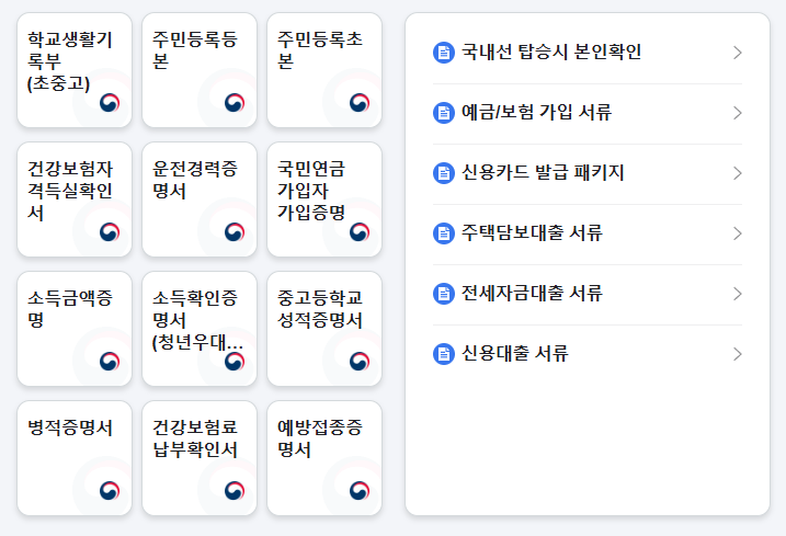 정부24 주민등록등본 초본 발급 네이버 모바일 무인 발급기 민원24