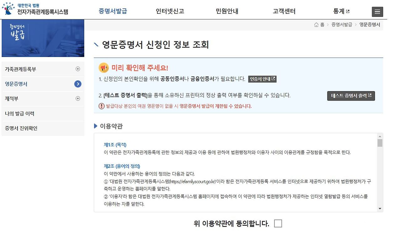 영문가족관계증명서기본증명서 해외에서 발급하기