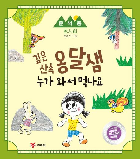 초등학교 1학년 교과서 수록도서 필독도서 총정리