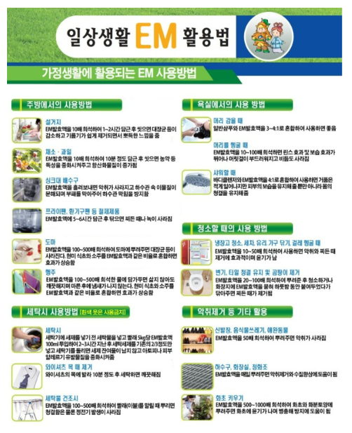 유용미생물em 주민센터 갈 때 무료로 받으세요 사용법 및 효과
