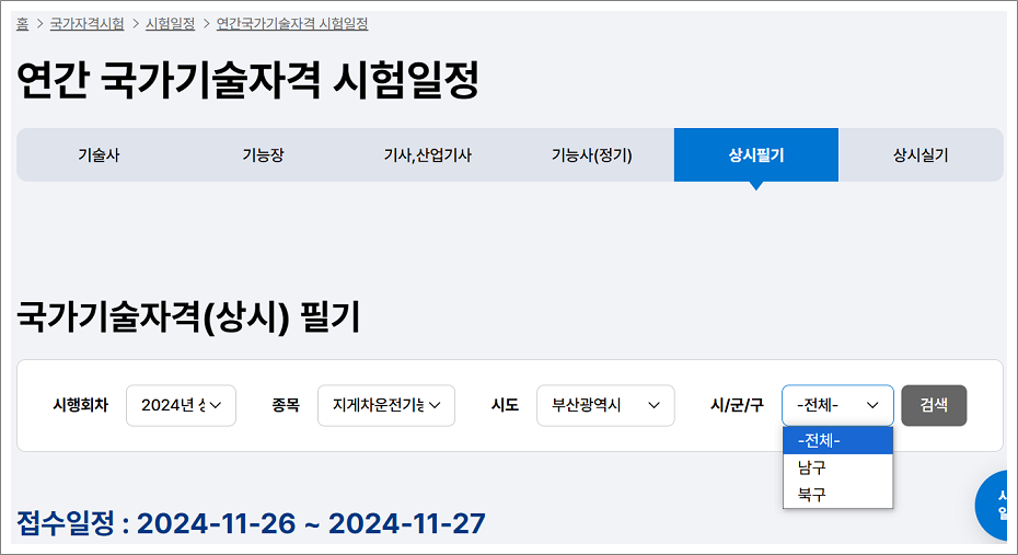 지게차운전기능사 자격증 필기시험 일정 미리 확인하기 시험 장소 시험 날짜 시험 시간 큐넷 Q Net