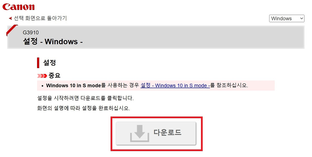 캐논 무한잉크 프린터 G3010 G3910 G3915 복합기 드라이버 다운로드 설치 방법